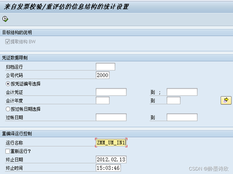 BW MM数据源介绍及数据初始化步骤_sap bw-CSDN博客