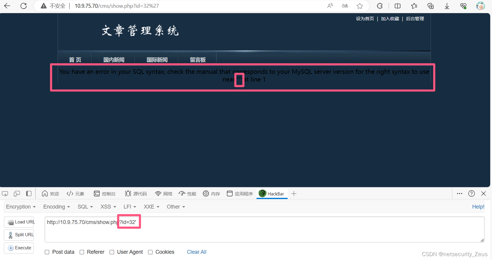 cms靶场联合查询漏洞练习_程氏cms靶场-CSDN博客