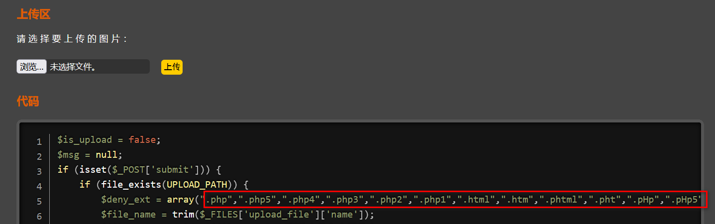 文件上传之 .htaccess文件getshell_上传.htaccess后再上传jpg文件-CSDN博客