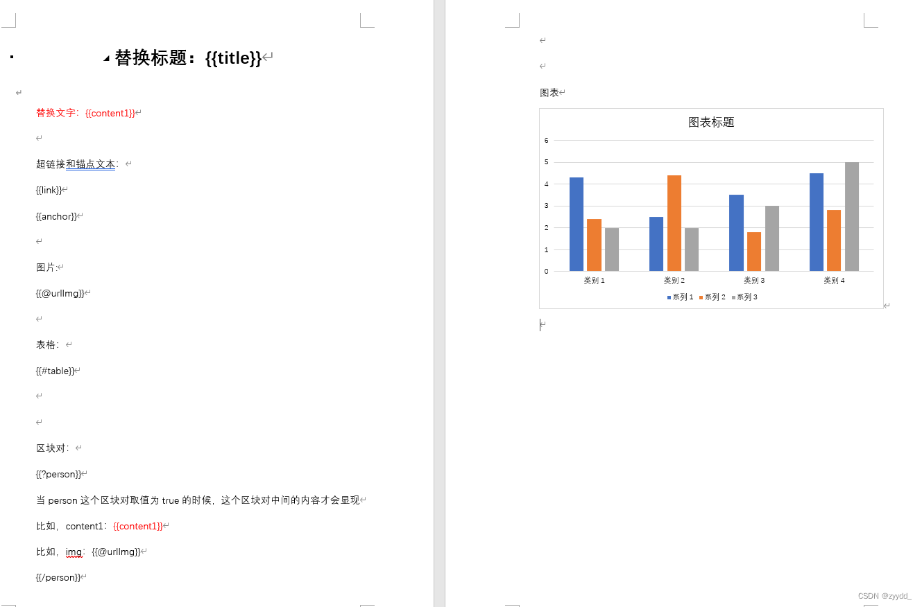 Java使用poi Tl生成word文档java Poi Tl Csdn博客 