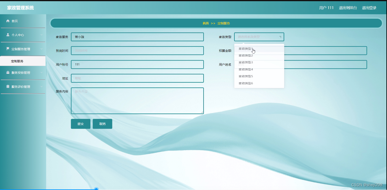 Springboot毕设项目家政管理系统8e62y(javavuemybatismavenmysql) Csdn博客