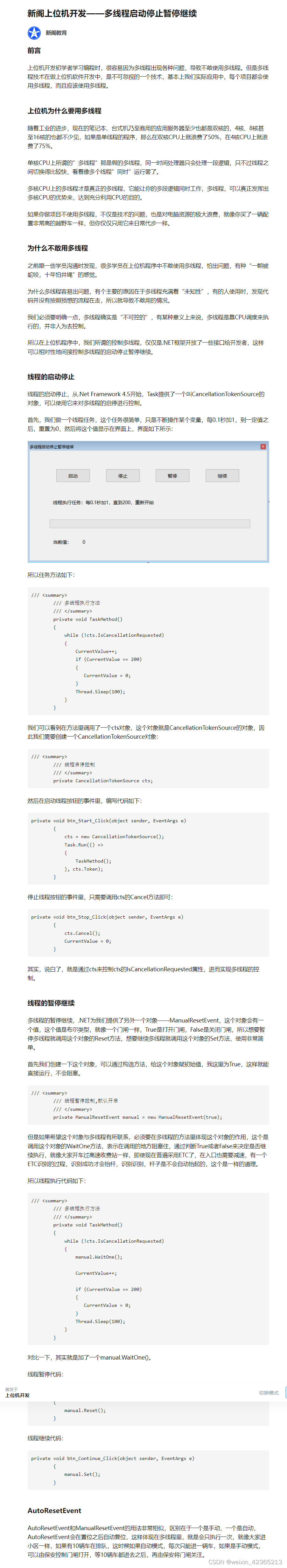 多线程启动停止暂停继续 Csdn博客 