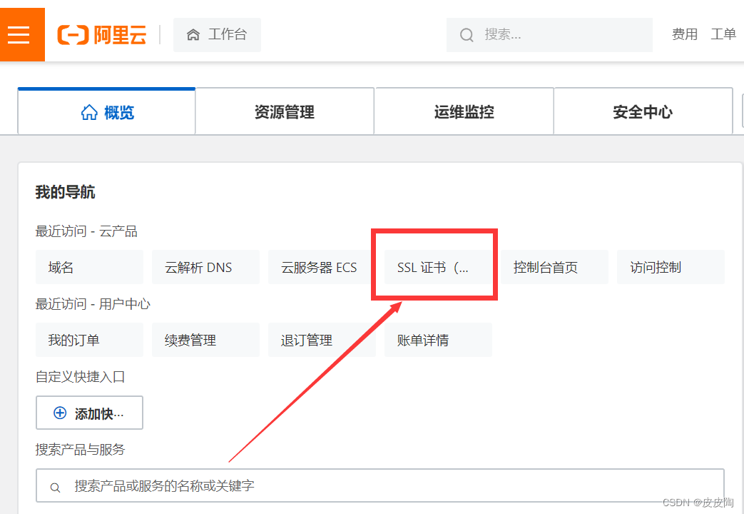 阿里云windows服务器ecs下tomcat安装ssl证书及配置tomcat Catalina Serverxml Keystorepassword Csdn博客 3428