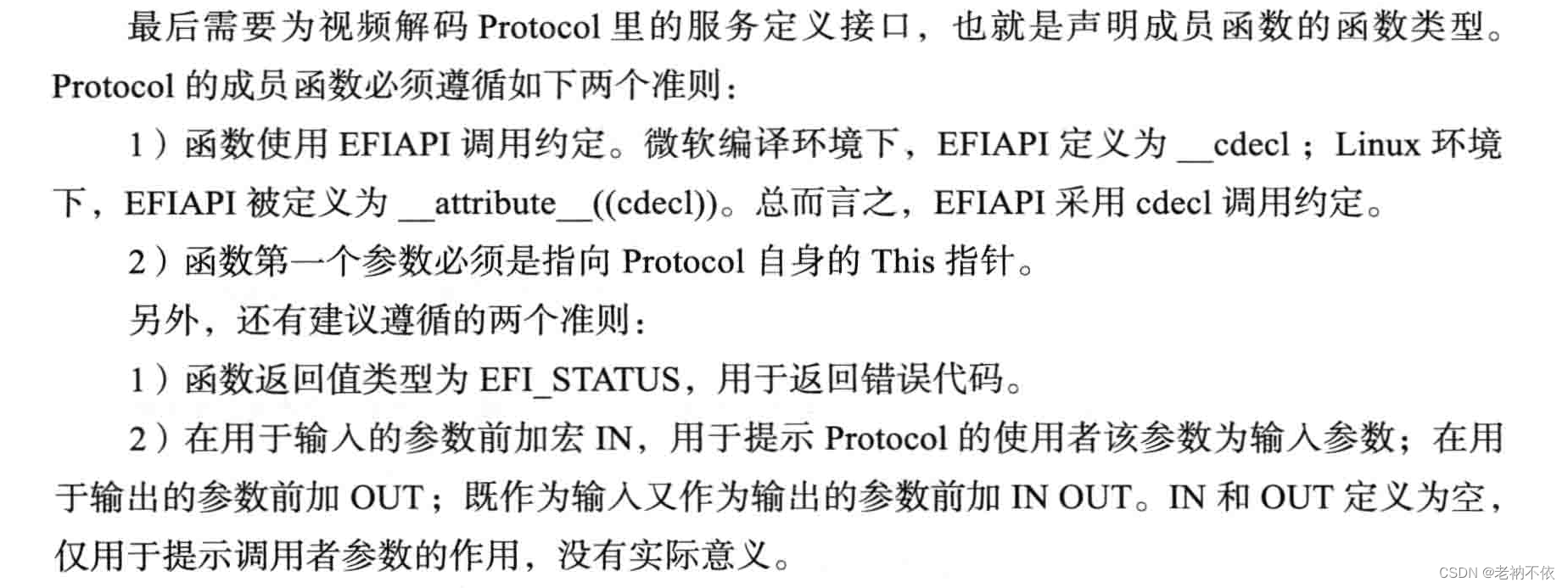 EDK2驱动框架之—Protocol_locateprotocol-CSDN博客