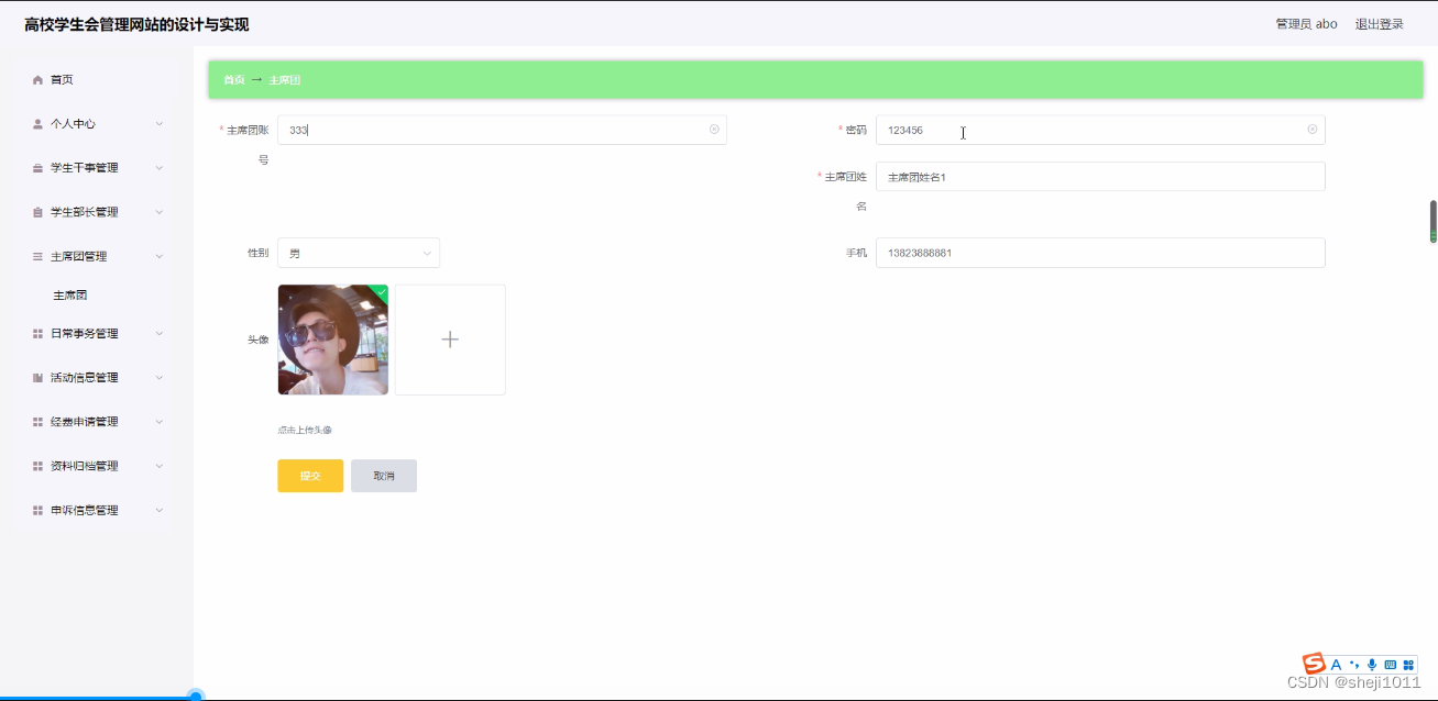 Springboot毕设项目高校学生会管理网站的设计与实现622c6(javavuemybatismavenmysql)学生管理网站后台设计 Csdn博客