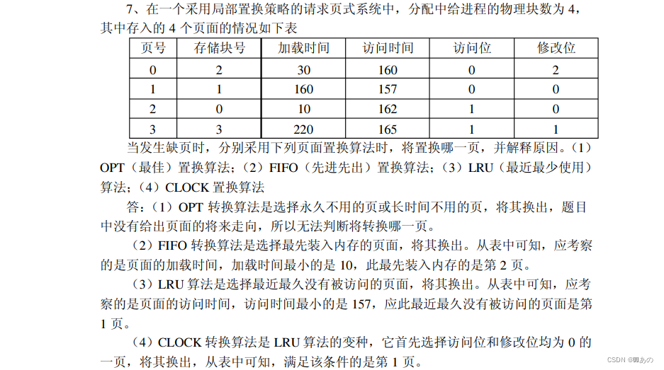 操作系统第六章课后习题答案（郁红英）计算机操作系统第六章课后答案 Csdn博客 