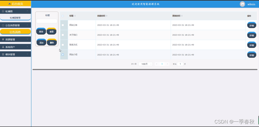Springboot智能排课系统springboot实现排课功能 Csdn博客