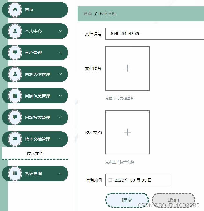 Pythondjangovue企业客户信息反馈管理系统vue投诉反馈系统 Csdn博客 5270
