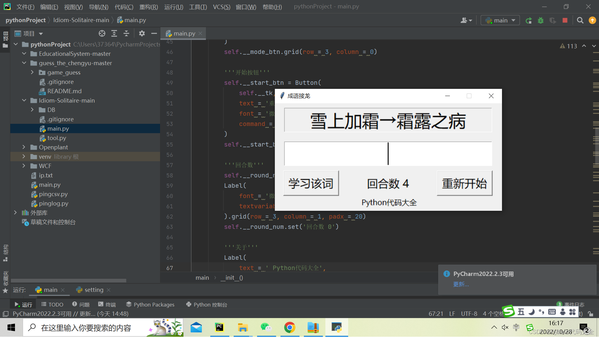 Python成语接龙源代码,基于tkinter,带成语解释帮我用海龟编辑器编程一个成语接龙 Csdn博客