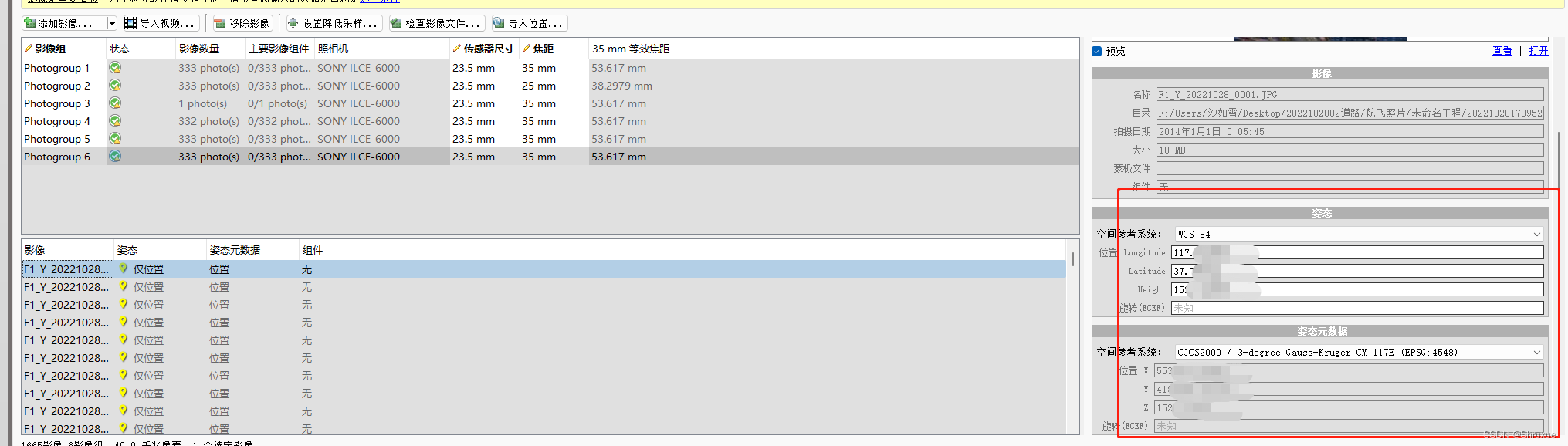 第三章 ContextCapture 19 空三处理_影像空三处理-CSDN博客