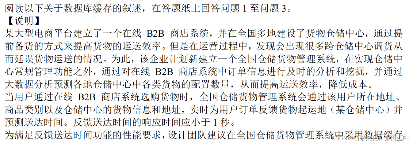 2022系统架构设计师考试下午真题（案例分析）2022架构师考题解析 Csdn博客