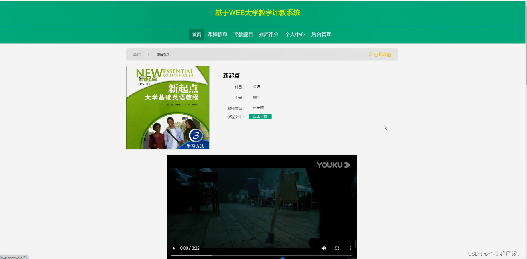 Java基于web大学教学评教系统(开题源码)基于web技术的高校教学评估系统 Csdn博客