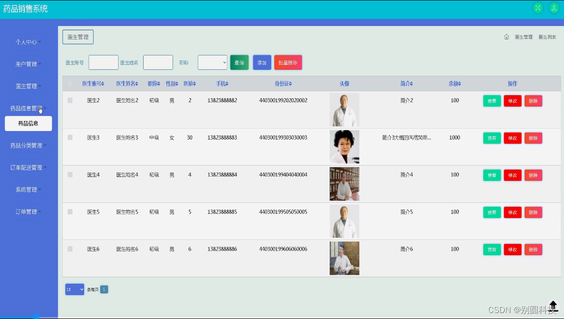 Java毕设项目药品销售系统(javavuemybatismavenmysql)java实现新手药品销售统计系统 Csdn博客