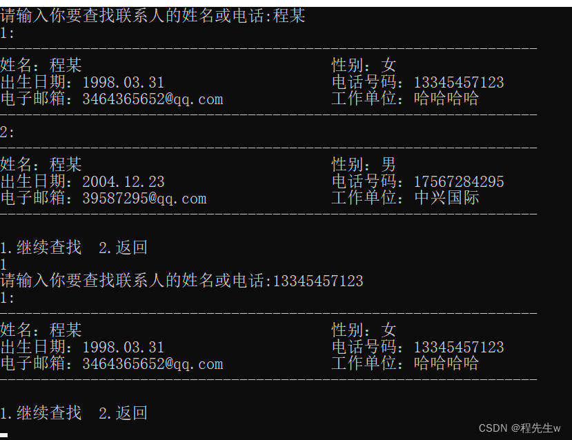 C通讯录管理系统c统计系统中已有联系人的总数并输出。 Csdn博客 