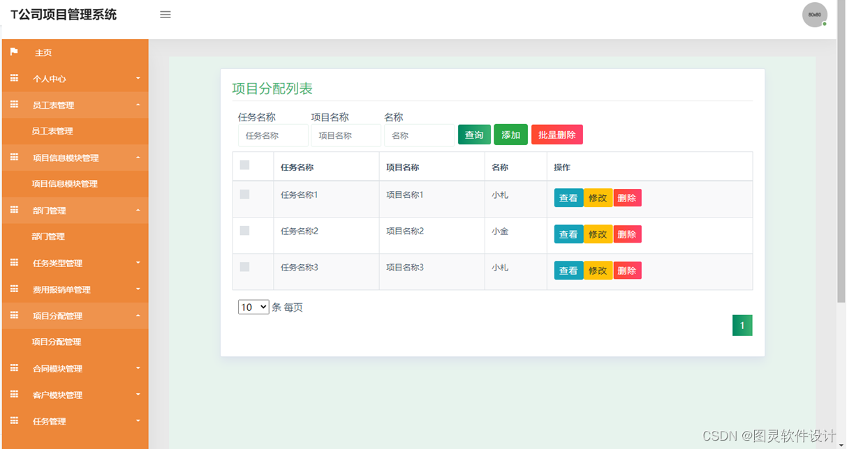 基于ssm框架的公司项目管理系统设计与实现企业项目管理系统入口实例框架 Csdn博客 