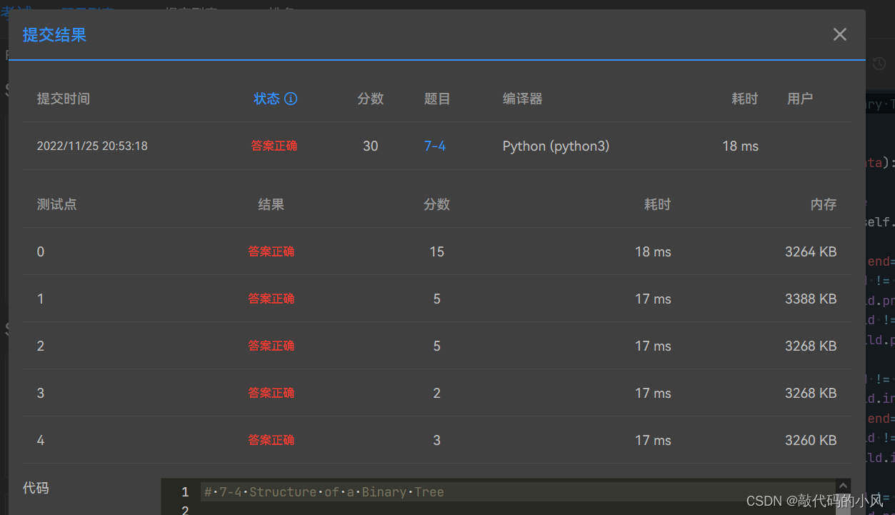 PAT（甲级）2019春季考试(Python实现)_pat甲级 python-CSDN博客