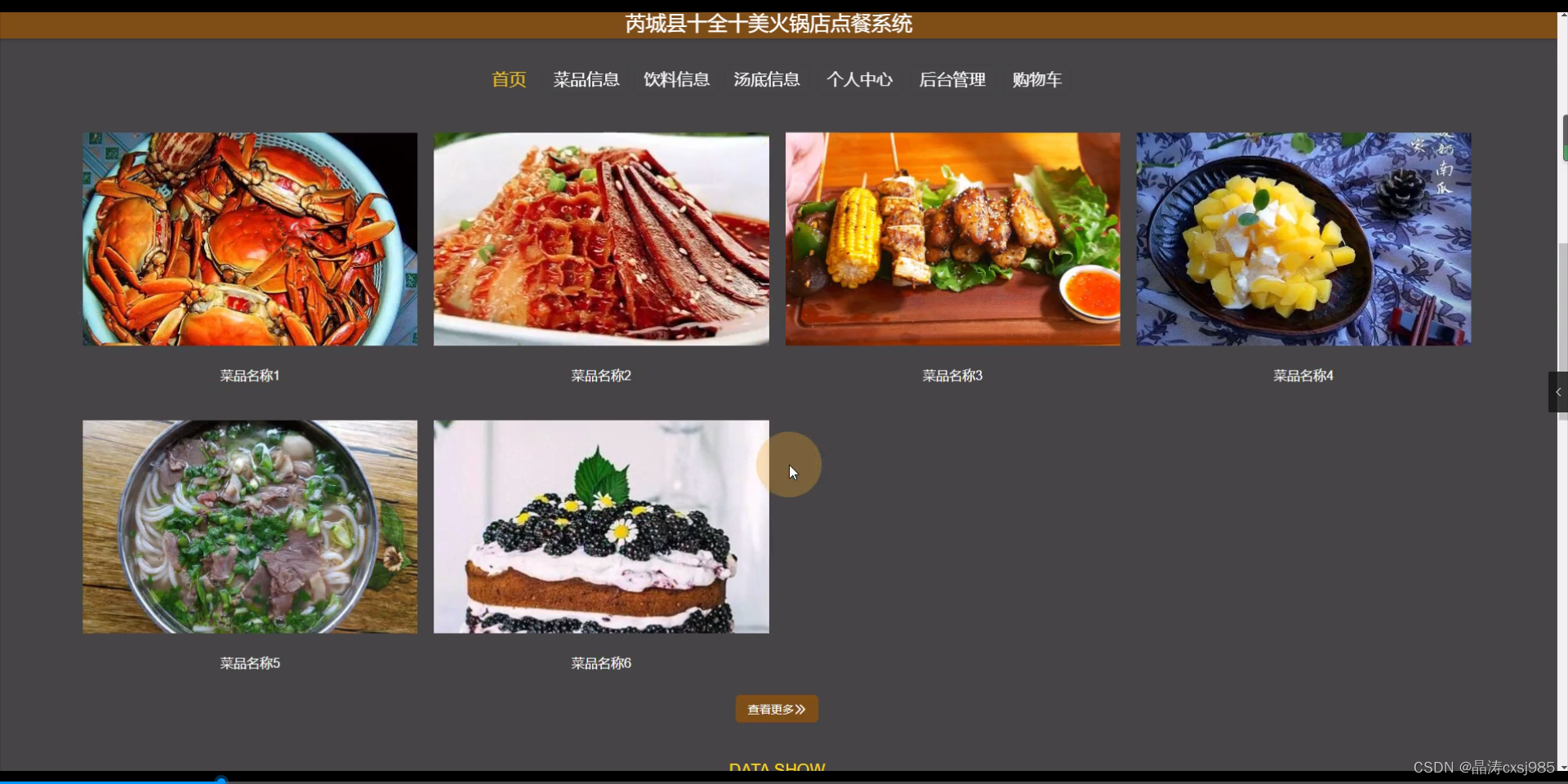 Java计算机毕业设计芮城县十全十美火锅店点餐系统(附源码、数据库)十全十美十合一指标源码 Csdn博客