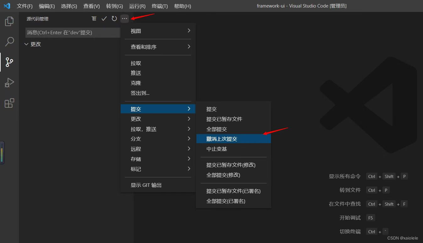 Vscode Git撤回本地提交commit和 撤销push推送回退旧版本vscode回退历史版本 Csdn博客 3843