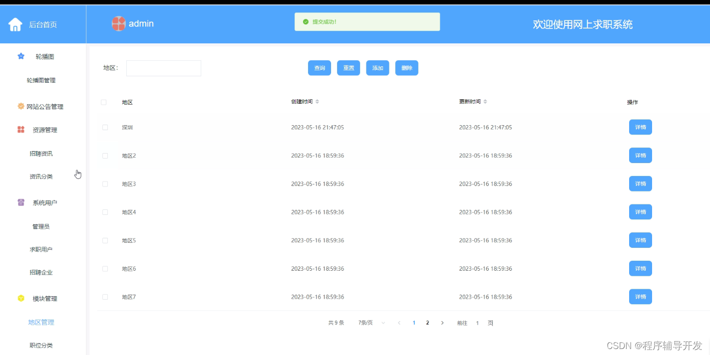 Springboot网上求职系统 计算机专业毕业设计源码72509软件开发数据库设计模板 Csdn博客