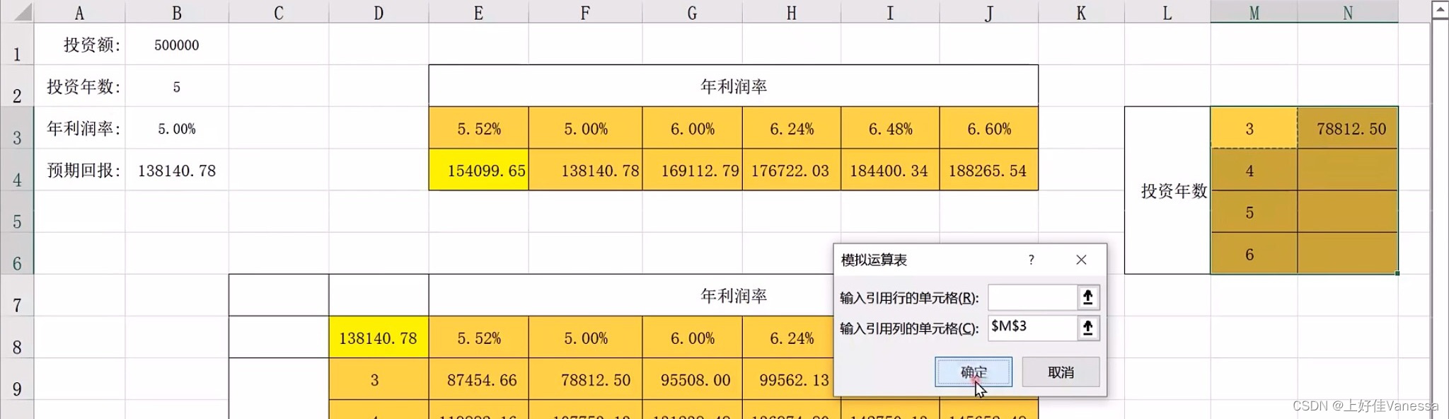 Excel 模拟分析 单变量求解and模拟运算表 Csdn博客