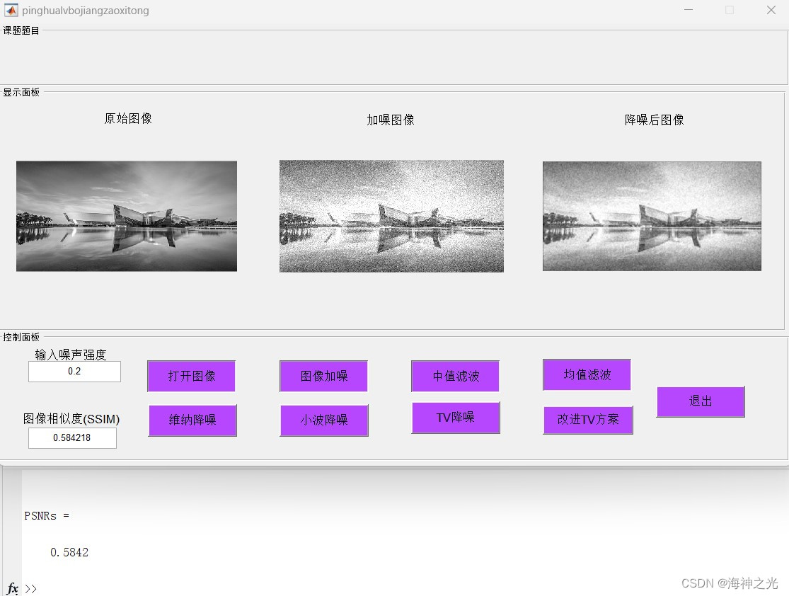 【图像去噪】基于matlab GUI平滑滤波灰色+彩色图像降噪（含相似度+信噪比）【含Matlab源码 2894期】_图像去噪平滑-CSDN博客
