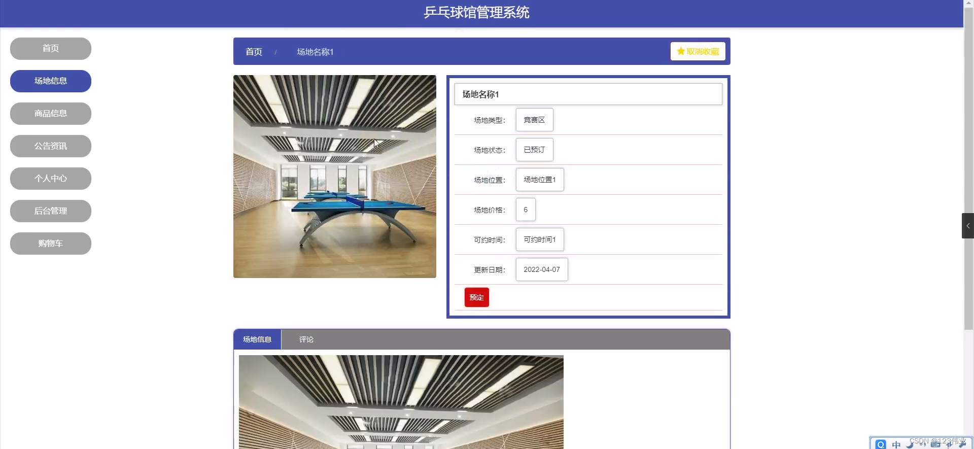 ssm毕设项目乒乓球馆管理系统l4q4p（java+VUE+Mybatis+Maven+Mysql+sprnig）_乒乓球馆的毕设-CSDN博客