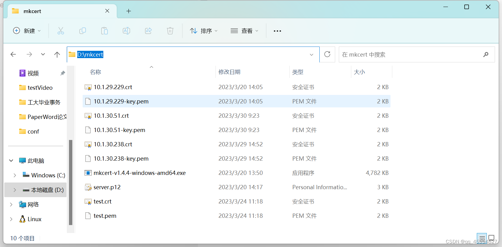 使用mkcert生成SSL证书_mkcert生成证书-CSDN博客