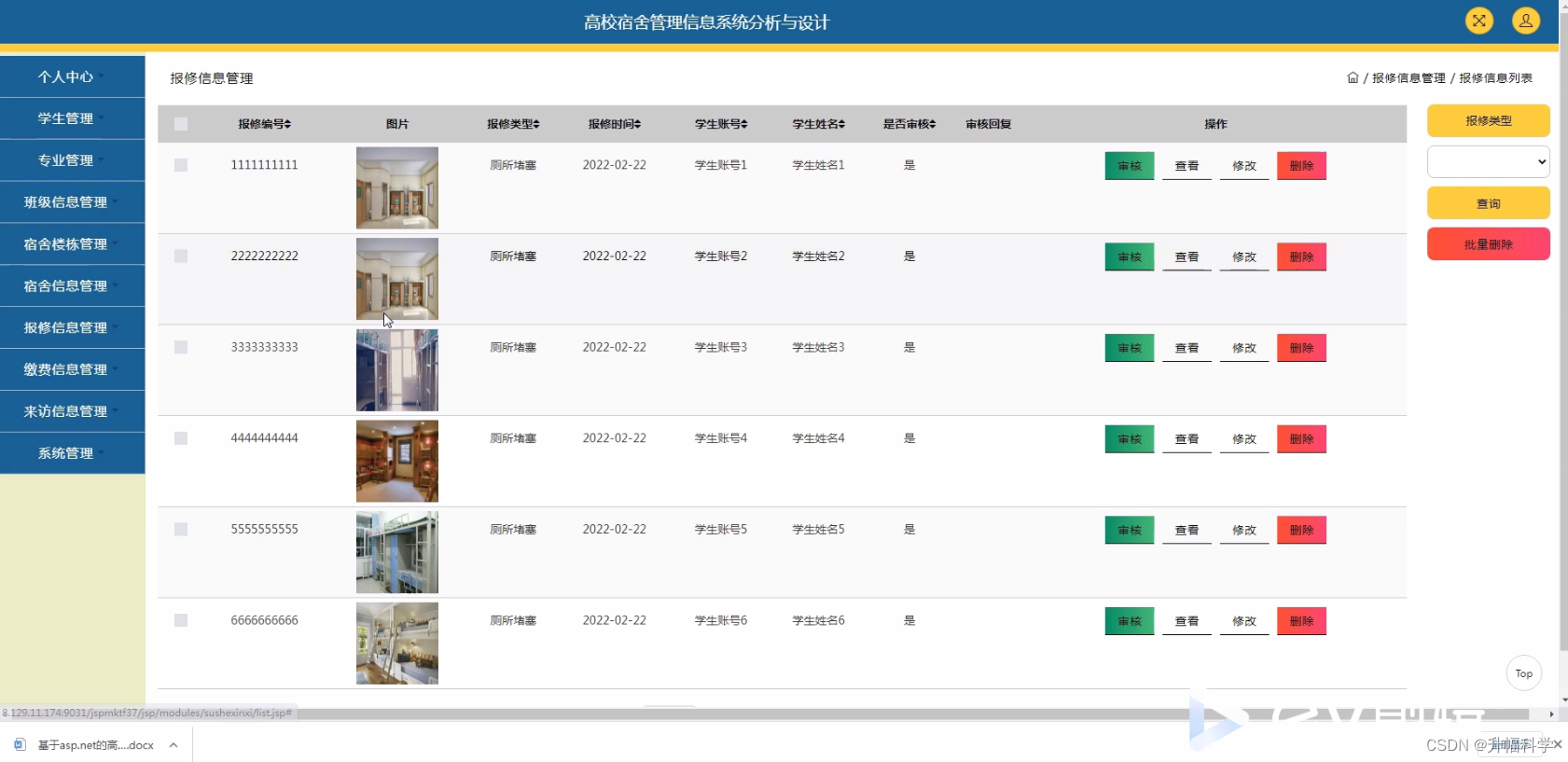 Jspssm计算机毕业设计高校宿舍管理信息系统分析与设计ktf37【源码、数据库、lw、部署】 Csdn博客
