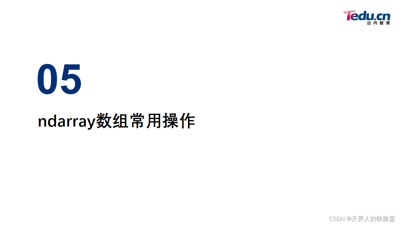 天界人的 Numpy 学习笔记oldest Supported Numpy Python311 Csdn博客