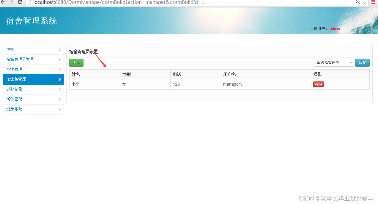 Javaweb基于jspservlet开发宿舍管理系统 运行视频 大作业源码 课程设计servletjsp 基于java语言的web