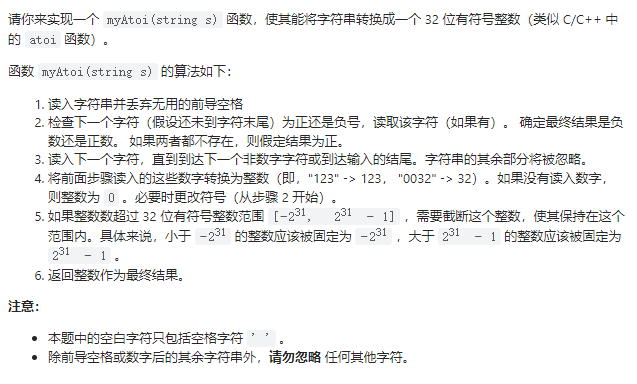 字符串转换整数 Atoi——力扣8 Csdn博客 