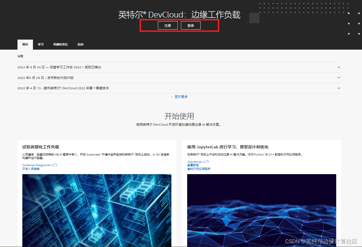 Developer Cloud注册和登录_intel devcloud教程-CSDN博客