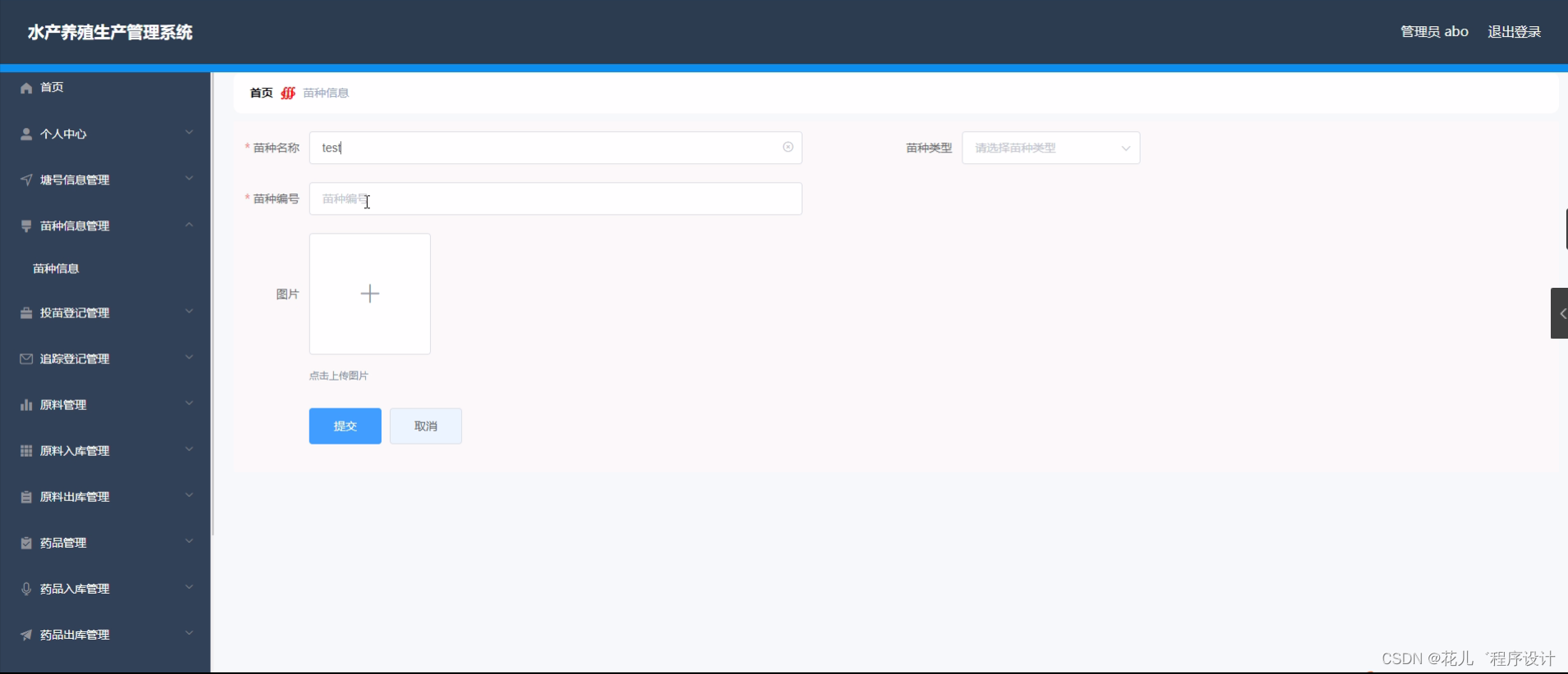 Springbootjavaphpnodepython水产养殖生产管理系统【计算机毕设】生态养鱼管理系统 计算机毕设 Csdn博客