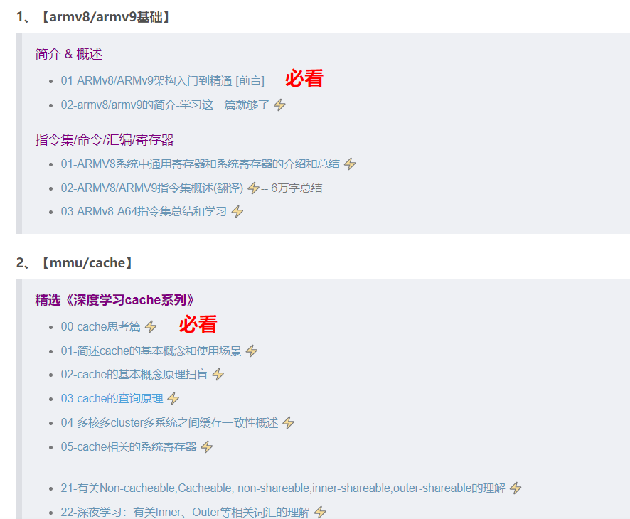如何高效率学习Armv8/Armv9架构知识 - 附资料总结_如何学习arm处理器架构-CSDN博客