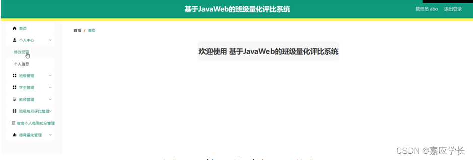 (附源码)计算机毕业设计ssm基于javaweb的班级量化评比系统德育量化管理系统源码 Csdn博客