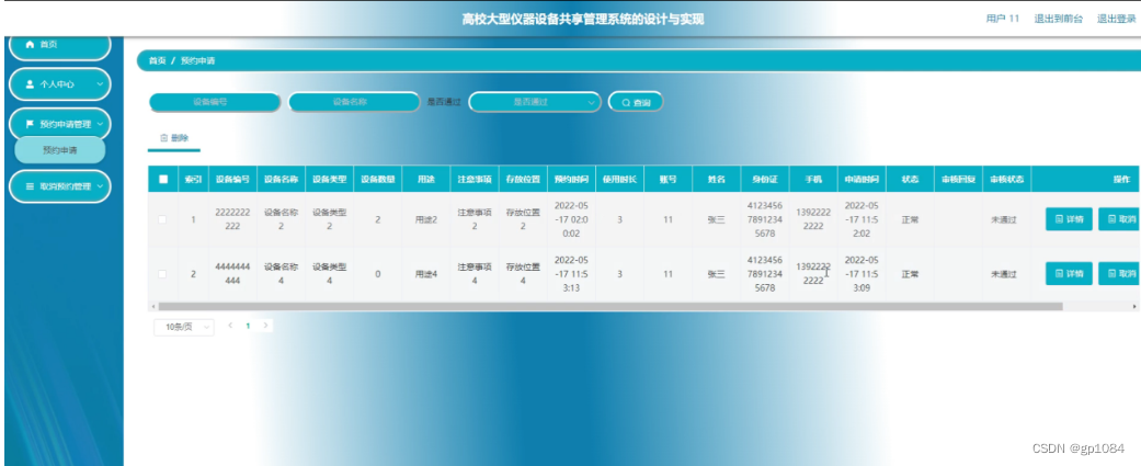 Springboot高校大型仪器设备共享管理系统的设计与实现134an 独有源码 了解毕业设计的关键考虑因素设备共享系统设计 Csdn博客