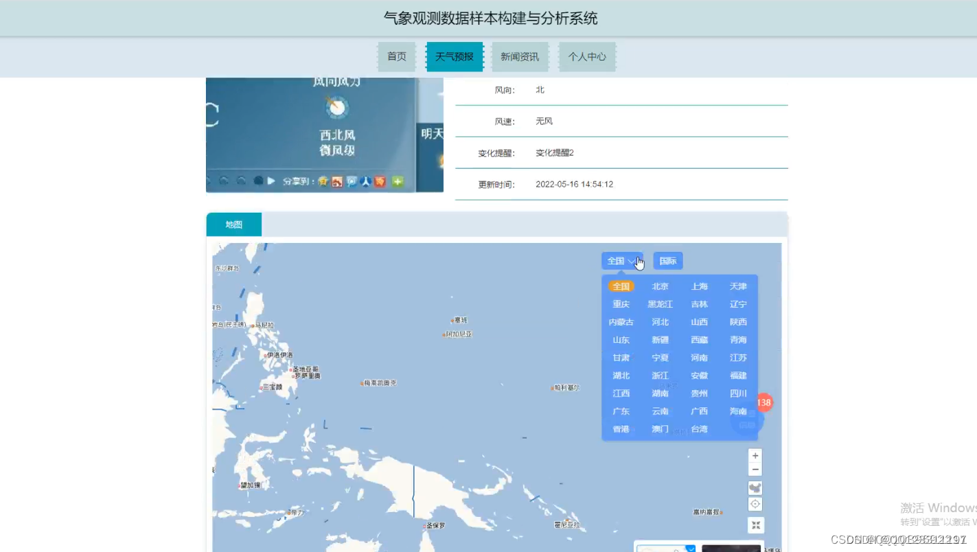 Python毕业设计基于django的气象观测数据样本构建与分析系统 天气预报网站django基于大数据重庆市气象数据分析 百度网盘 Csdn博客