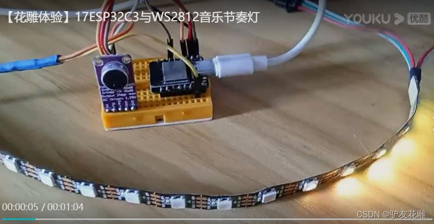 【雕爷学编程】arduino动手做（208） Beetle Esp32 C3开发板与ws2812的音乐可视化频谱灯22812 音频频谱 Csdn博客 7315
