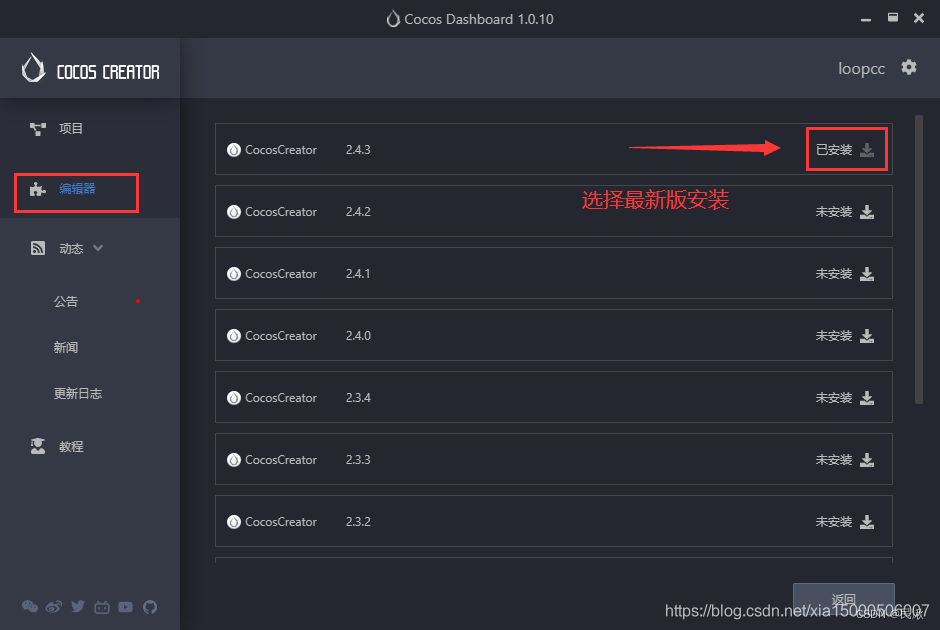 Cocos Create 安装教程_cocos安装目录怎么更换-CSDN博客
