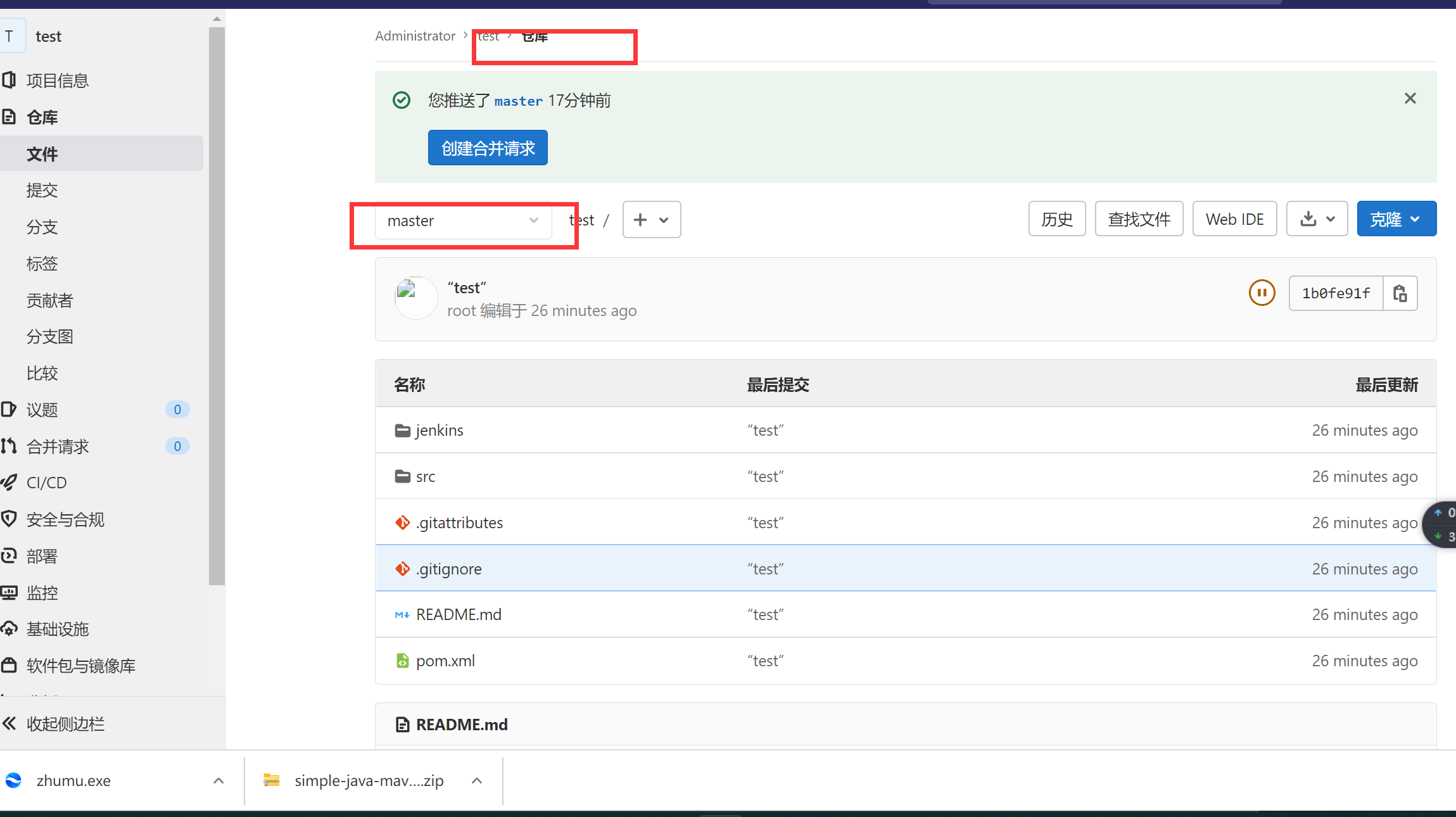 使用Git将项目上传到gitlab详解（windows）_gitlab windows上传代码-CSDN博客