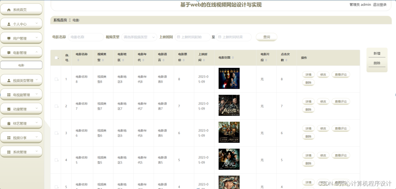 计算机毕业设计springboot基于web的在线视频网站设计与实现g4j4n9【附源码数据库部署lw】基于springboot视频播放网站开源项目 Csdn博客