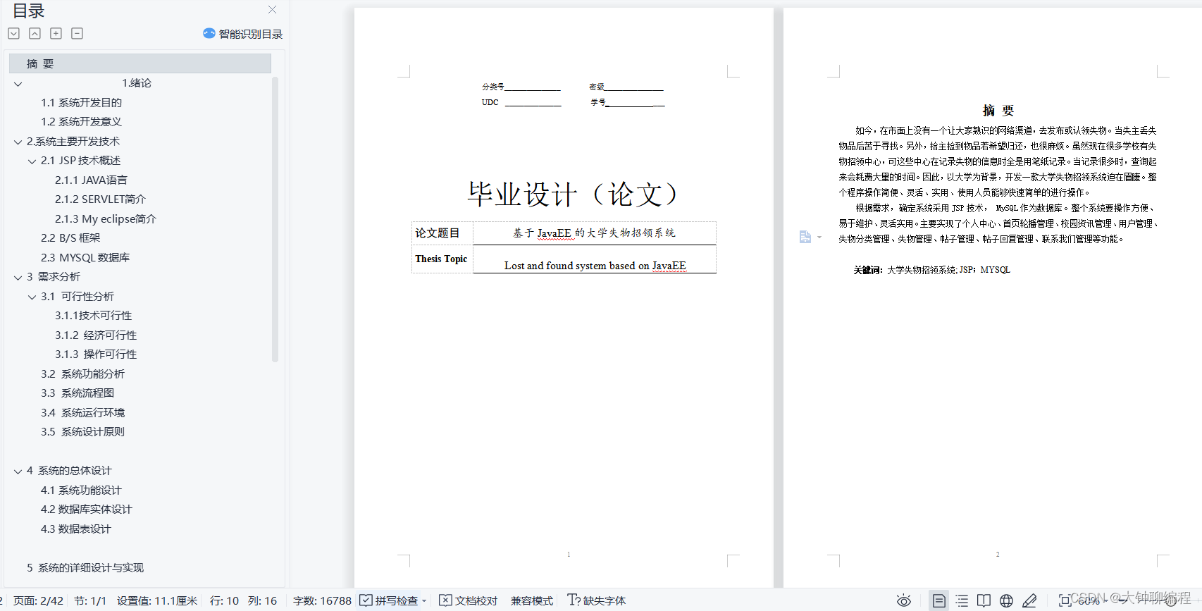 计算机毕业课程设计系列基于springmvcspring的大学失物招领系统失物招领 工程名 Csdn博客
