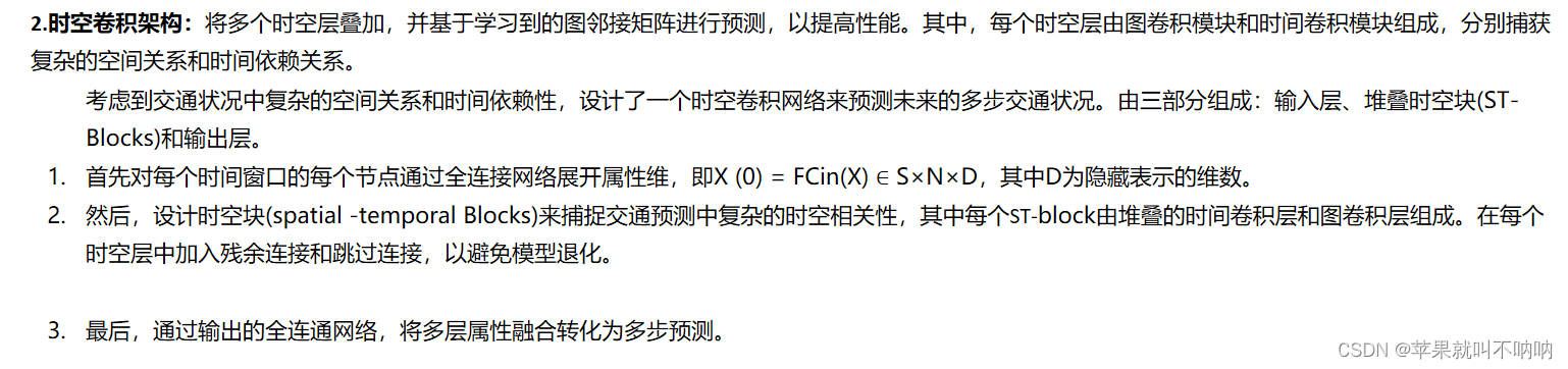 Ada-STNet ：Adaptive Spatio-temporal Graph Neural Network for traffic forecasting 学习笔记-CSDN博客