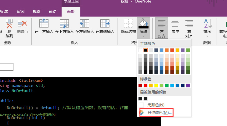 OneNote不用NoteHighlight怎么做出好看的代码块_onenote添加代码块-CSDN博客