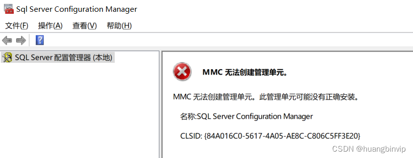 SQL server 2019 配置管理器，提示“MMC无法创建管理单元”的解决方法_sql2019的配置管理器中无法创建mmc是什么意思啊-CSDN博客