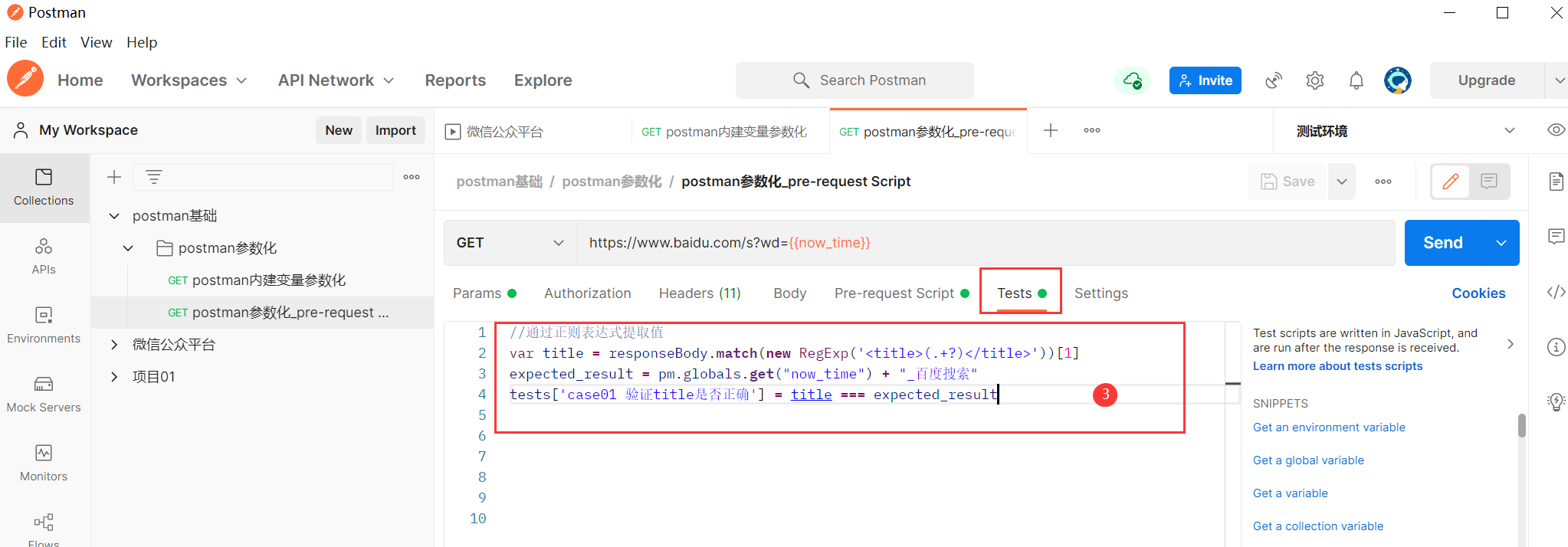 Postman —— postman实现参数化_参数化 postman-CSDN博客