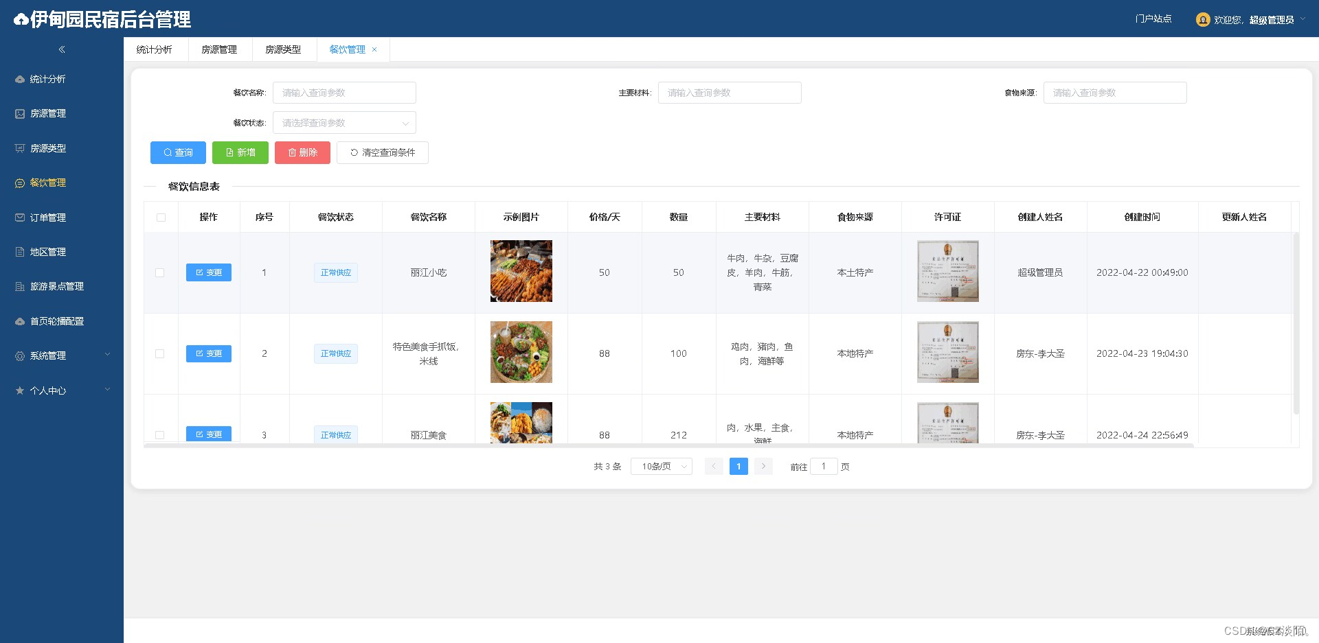 基于springboot民宿管理系统(程序数据库) Csdn博客