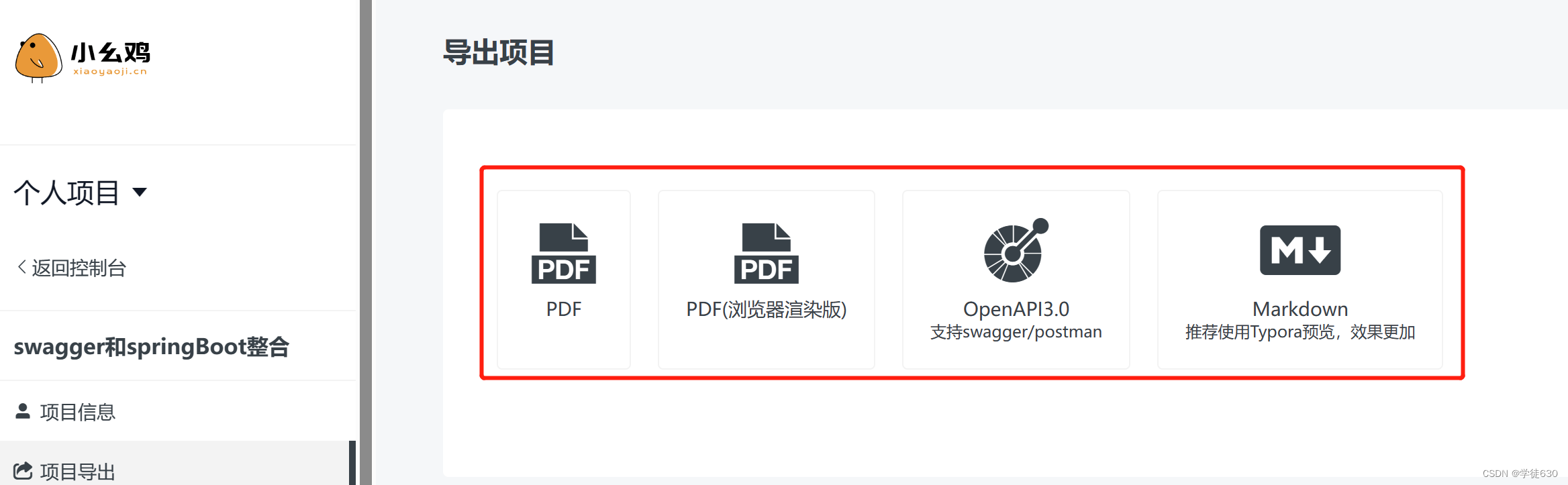 swagger + DOCWAY 一步导出为优雅完整的markdown、pdf接口文档-CSDN博客