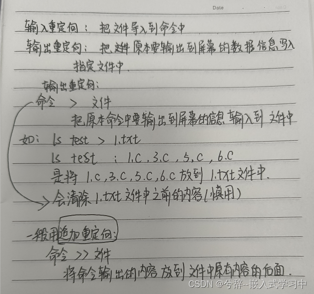 输出重定向详解 Csdn博客 