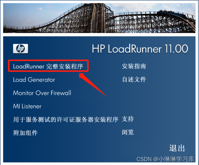 LoadRunner 11.0安装以及汉化_loadrunner11-CSDN博客